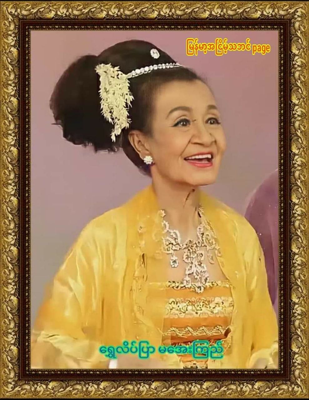 Most renowned Anyeint dancer Shwe Leikpyar Ma Aye Kyi passes away | Myanmar Digital News