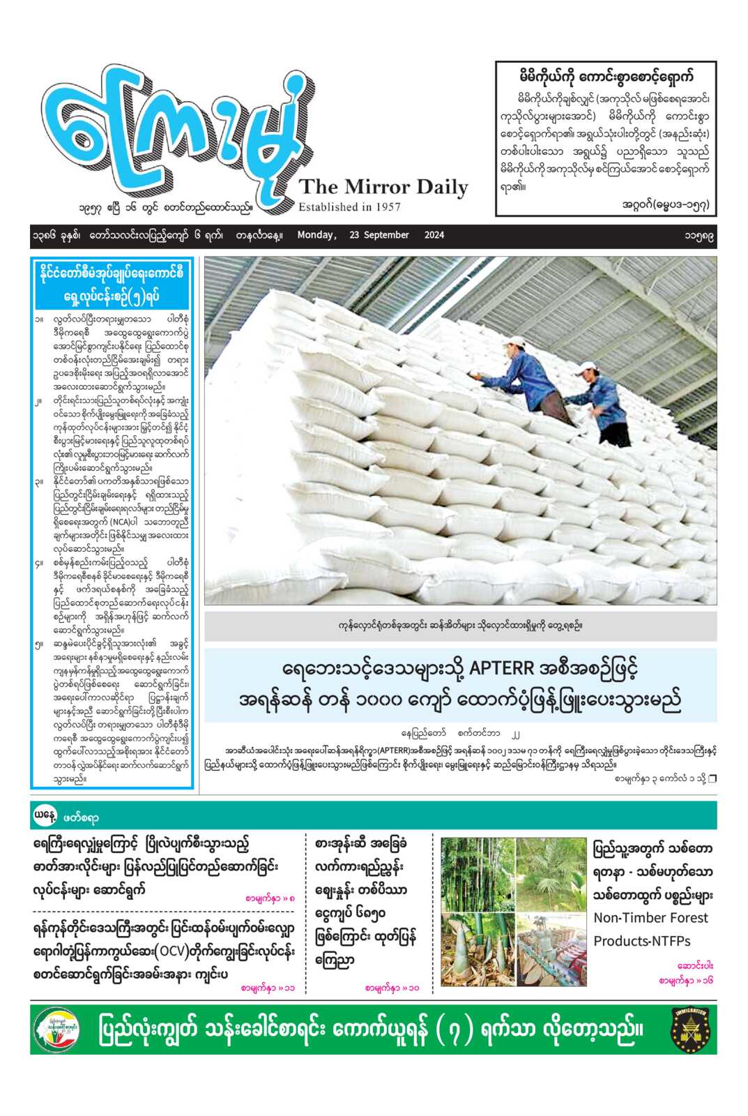 MM Digital News | Newspaper List