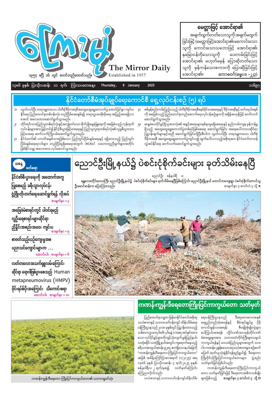 MM Digital News | Newspaper List