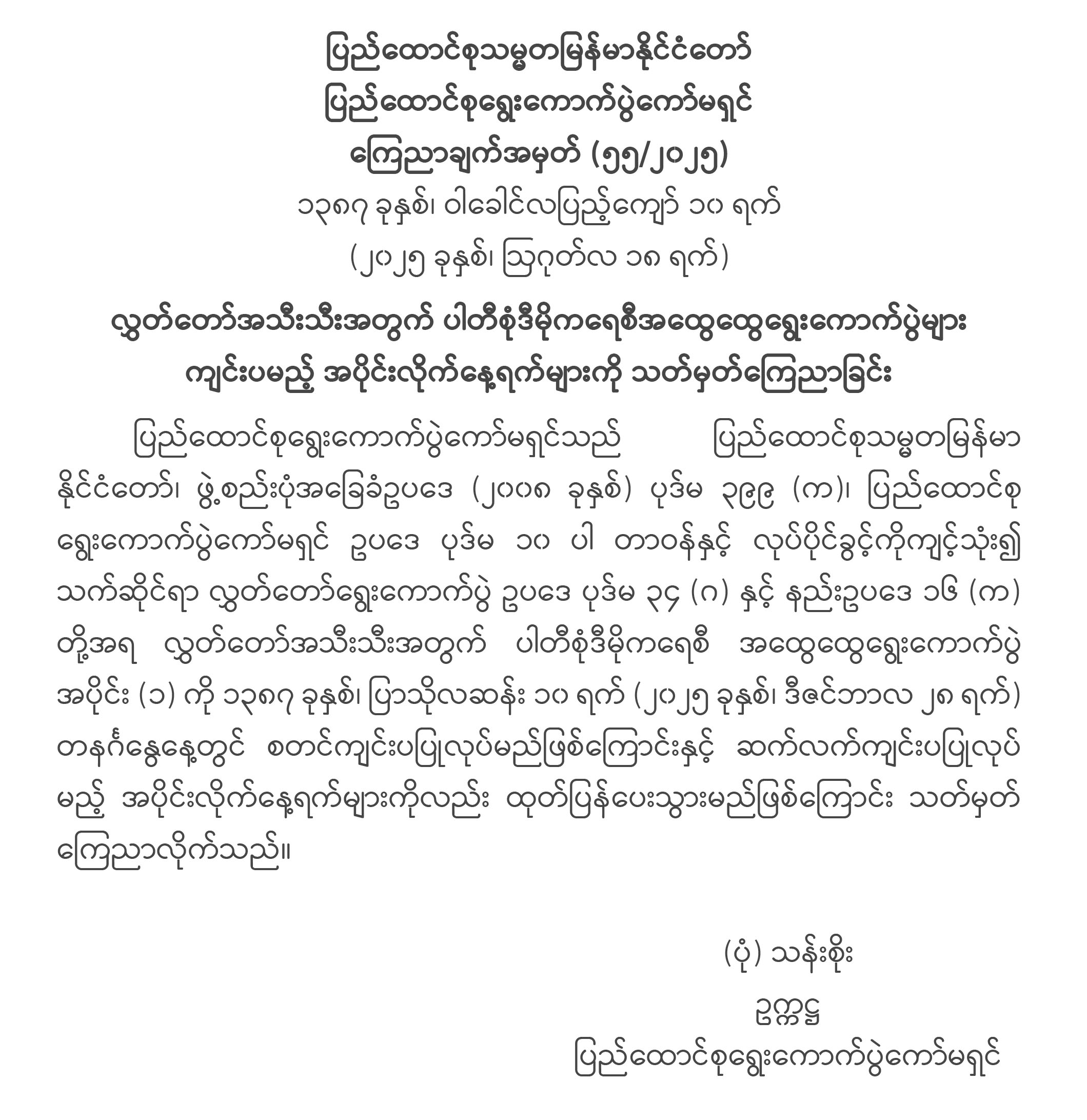The Union Election Commission of the Republic of the Union of Myanmar ...