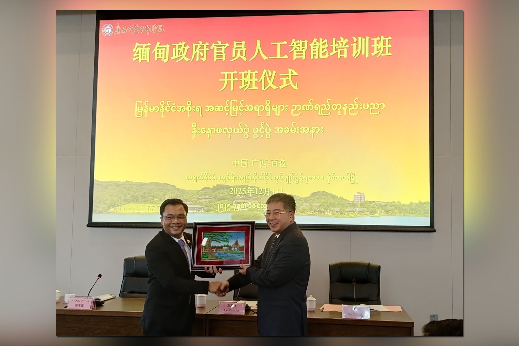 Myanmar delegation attends Seminar on AI Exchange with Myanmar ...