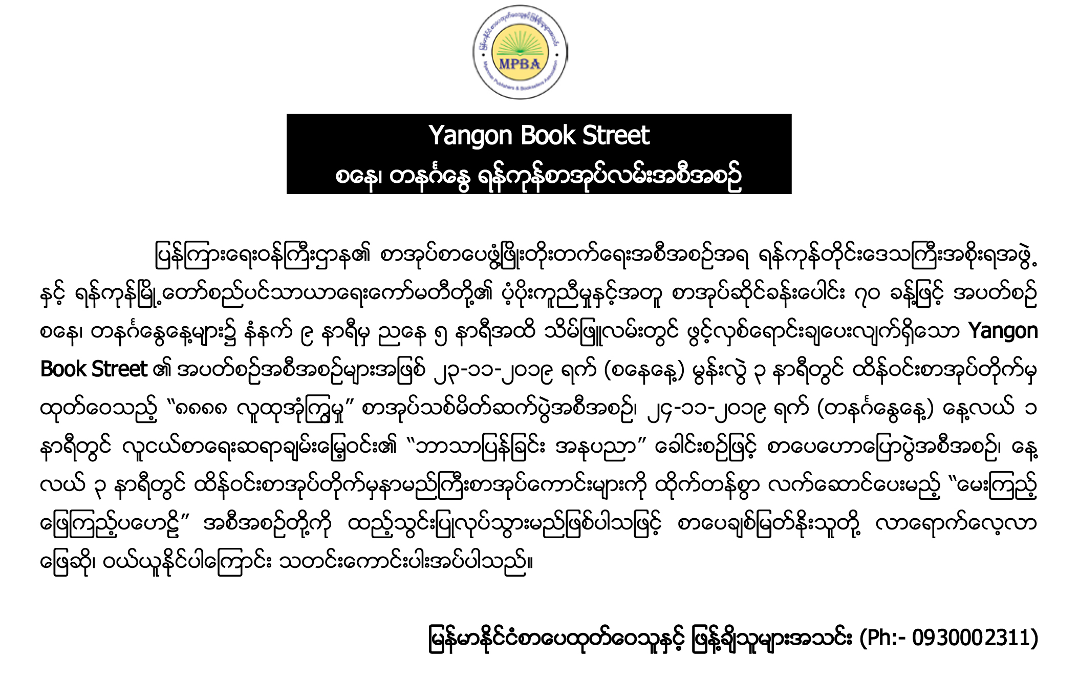 စနေ၊ တနင်္ဂနွေ စာအုပ်လမ်း ( Yangon Book Street) အစီအစဉ် ဖွင့်လှစ်ရောင ...
