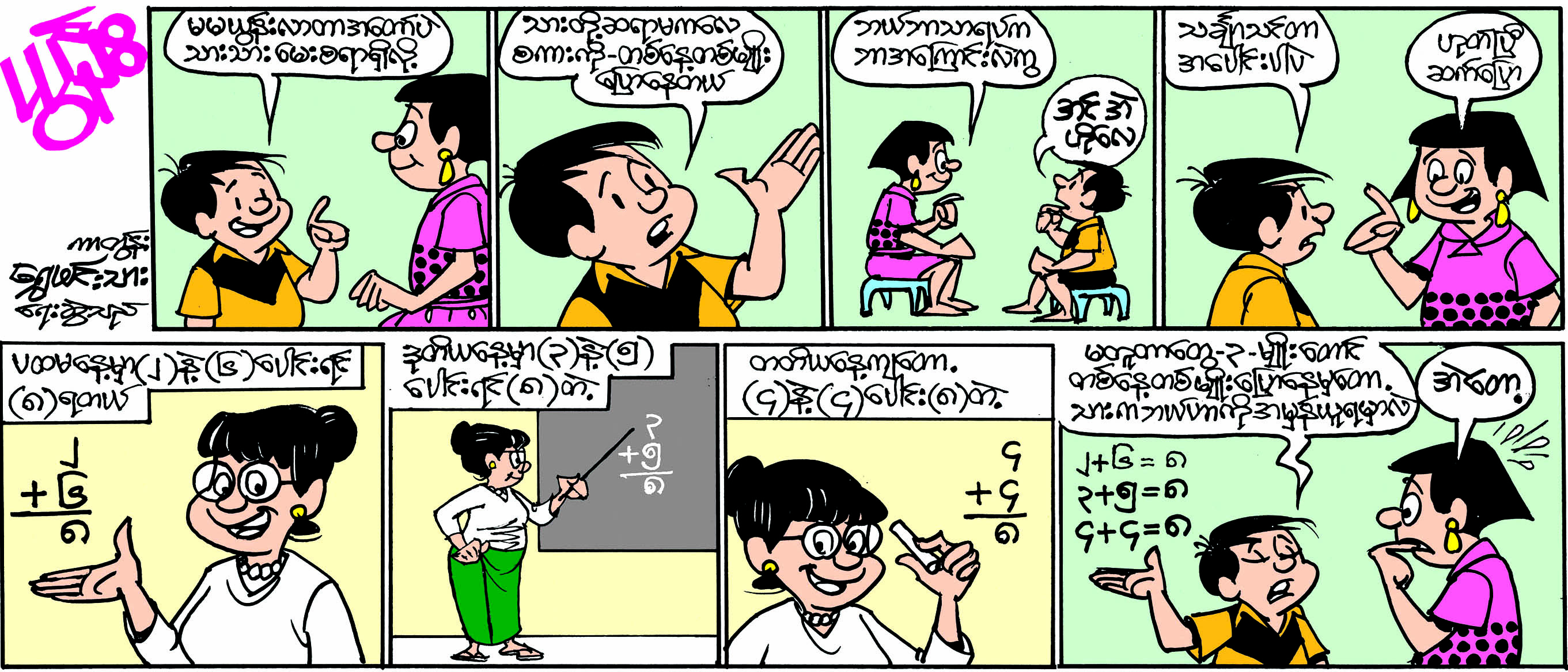 ယွန်း | Myanmar Digital News