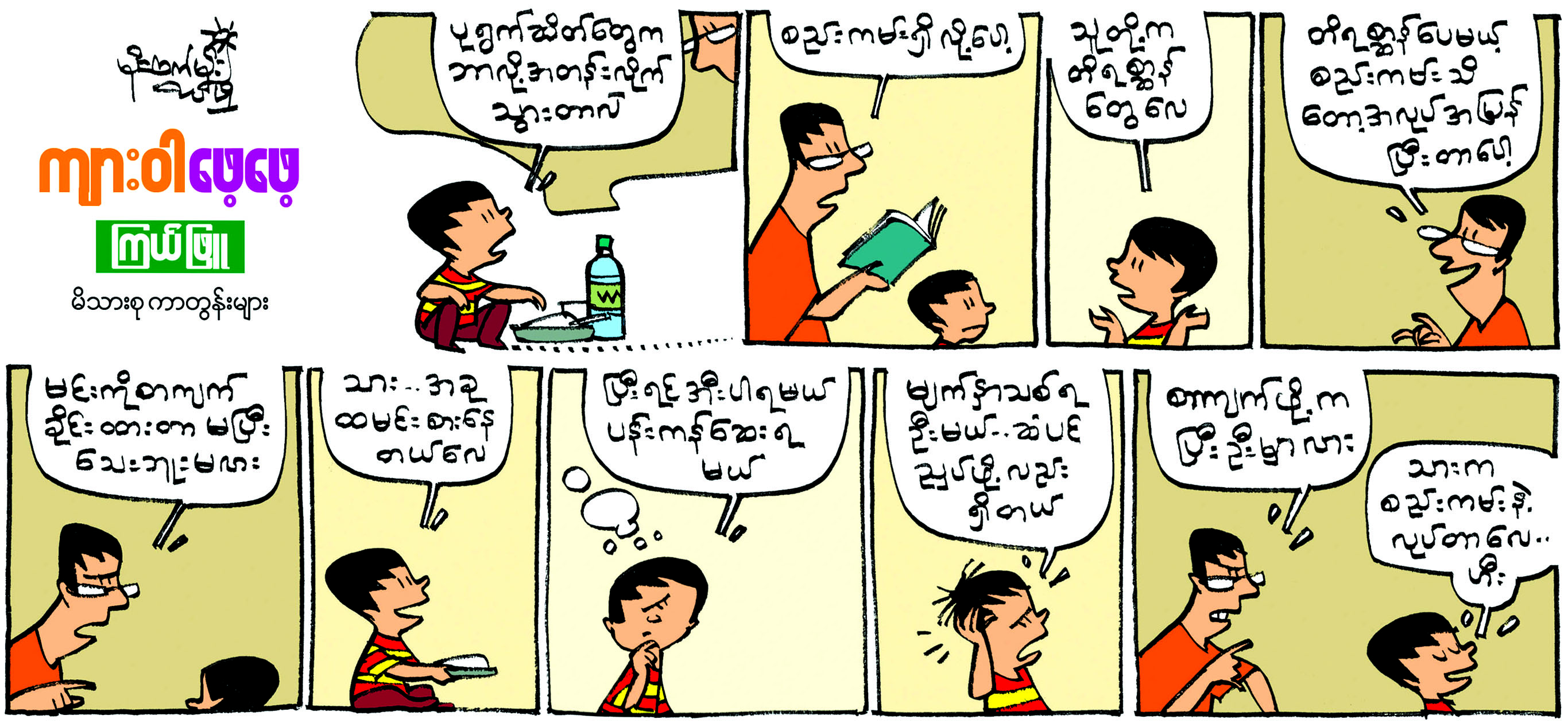 ကျားဝါဖေ့ဖေ့ | Myanmar Digital News