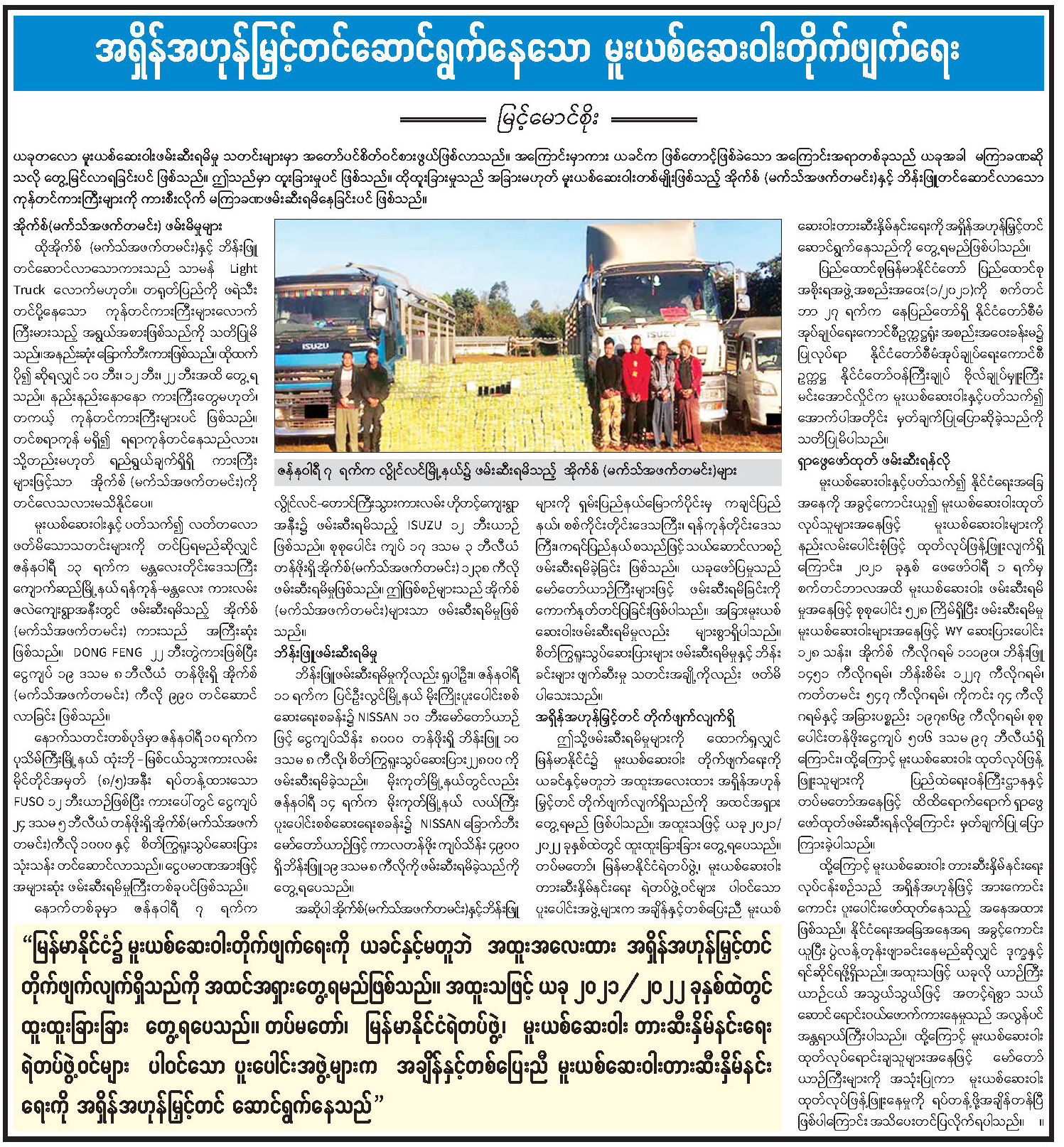 အရှိန်အဟုန်မြှင့်တင်ဆောင်ရွက်နေသော မူးယစ်ဆေးဝါးတိုက်ဖျက်ရေး | Myanmar ...