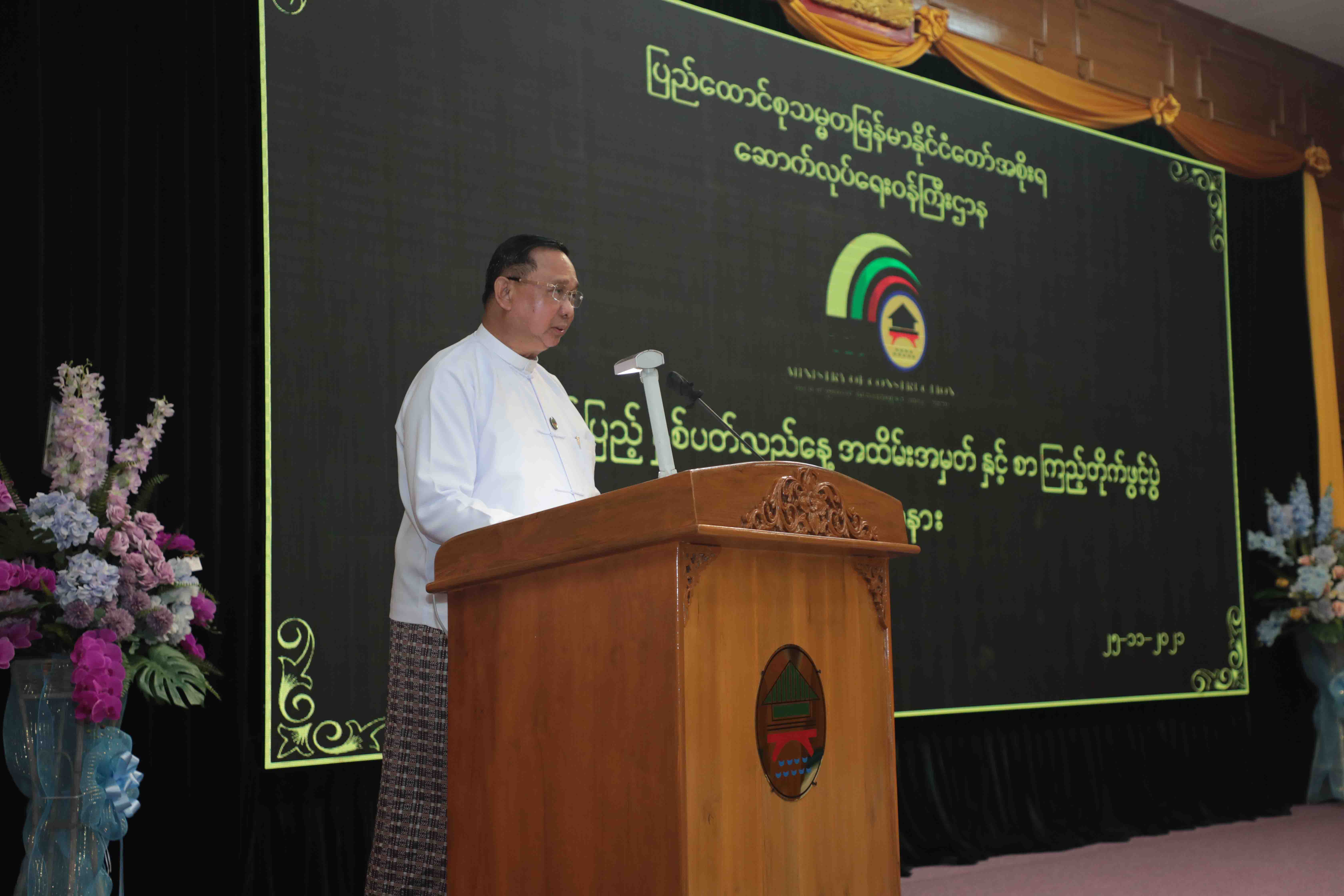 ဆောက်လုပ်ရေးဝန်ကြီးဌာန Public Works Department ၏ ၁၃၅ နှစ်မြောက် နှစ