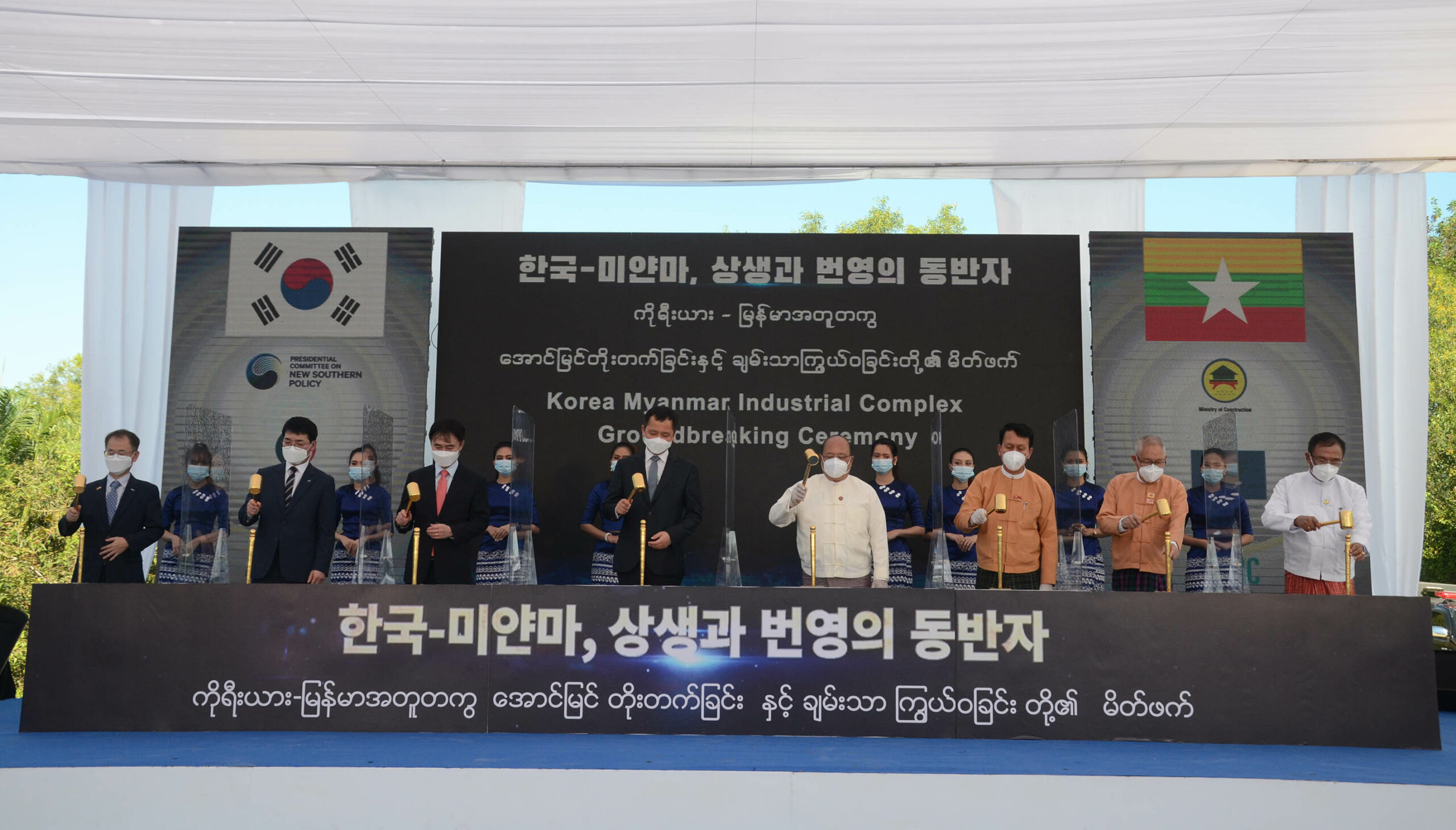 Korea-Myanmar Industrial Complex (KMIC) groundbreaking ceremony held ...