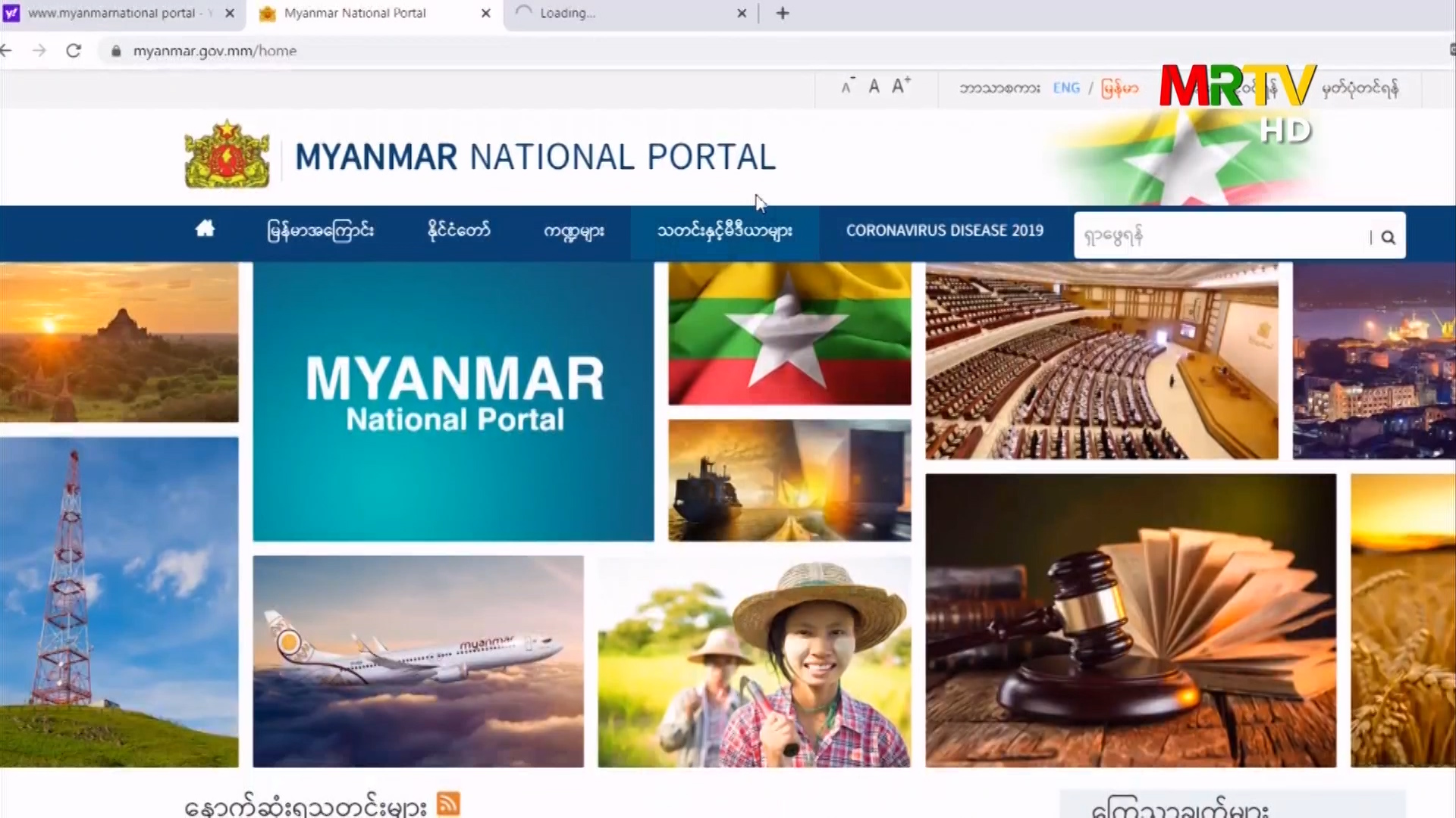 Myanmar National Portal Mobile Application ကို မိုဘိုင်းလ်ဖုန်းသုံးစ ...